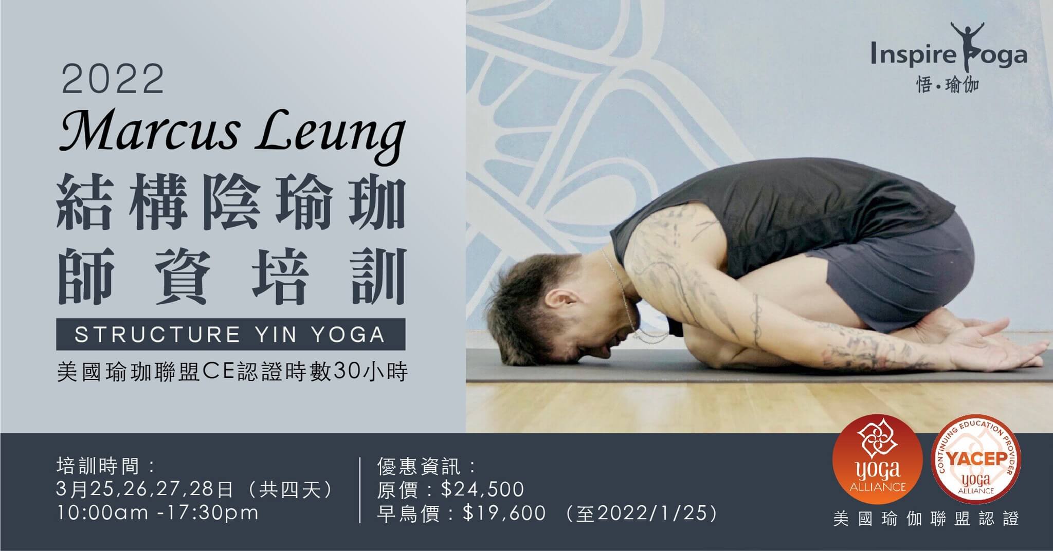 2022 Marcus Leung 結構陰瑜伽師資培訓 Structure Yin Yoga 30hours (3/25-28)已結業 ...
